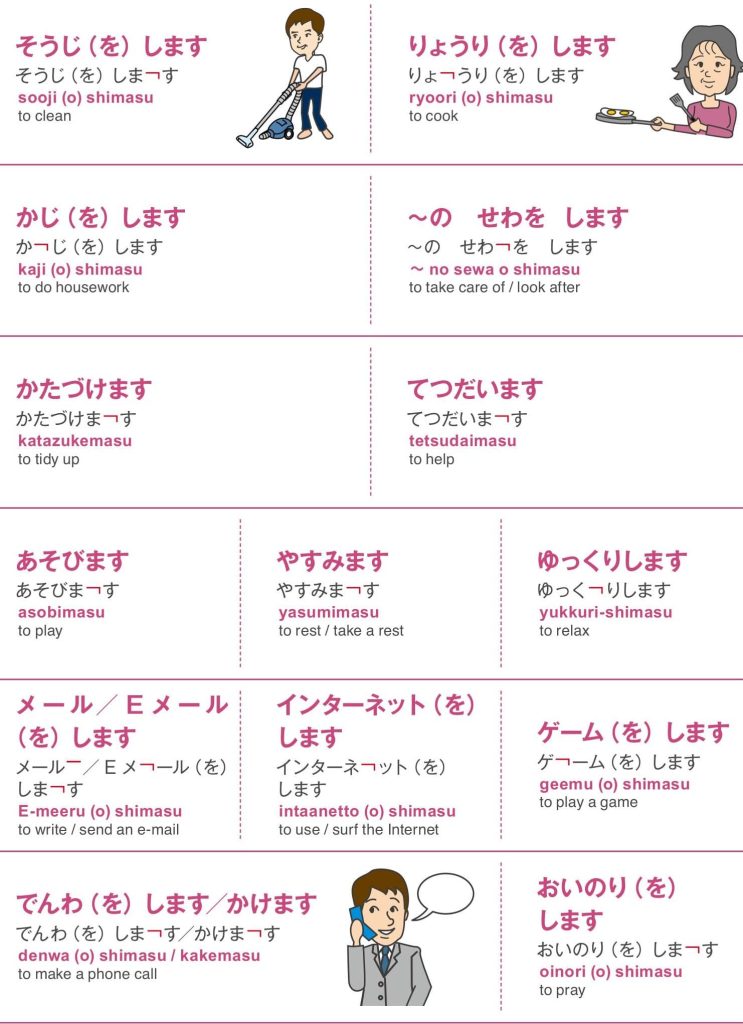Japanese Vocabulary for Chores and Daily Routines
