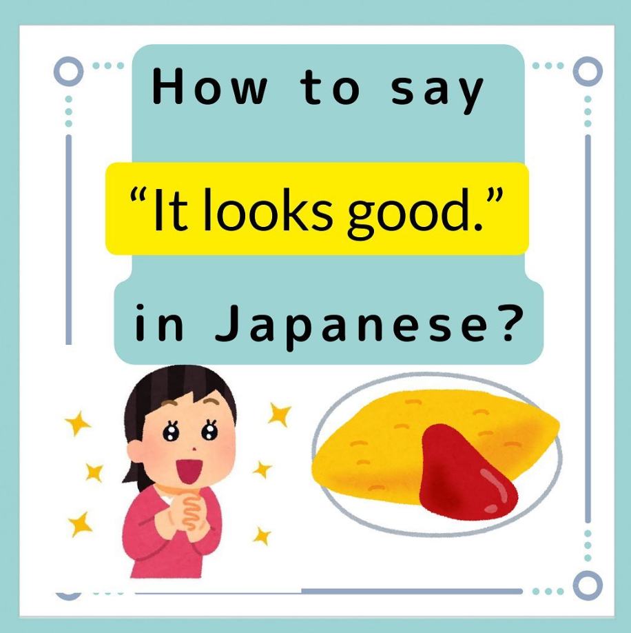 How to say "It looks good" in Japanese