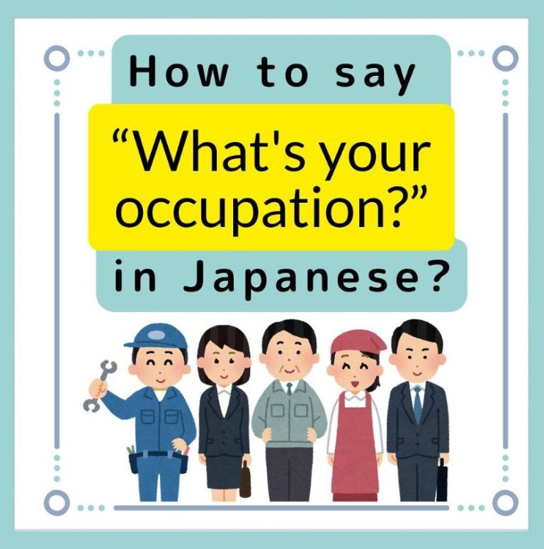 How to say "What's your occupation" in Japanese