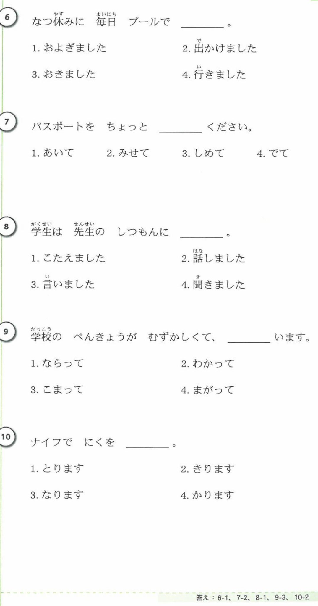 N5 Vocabulary Exercises - Part 3 (with Answers)