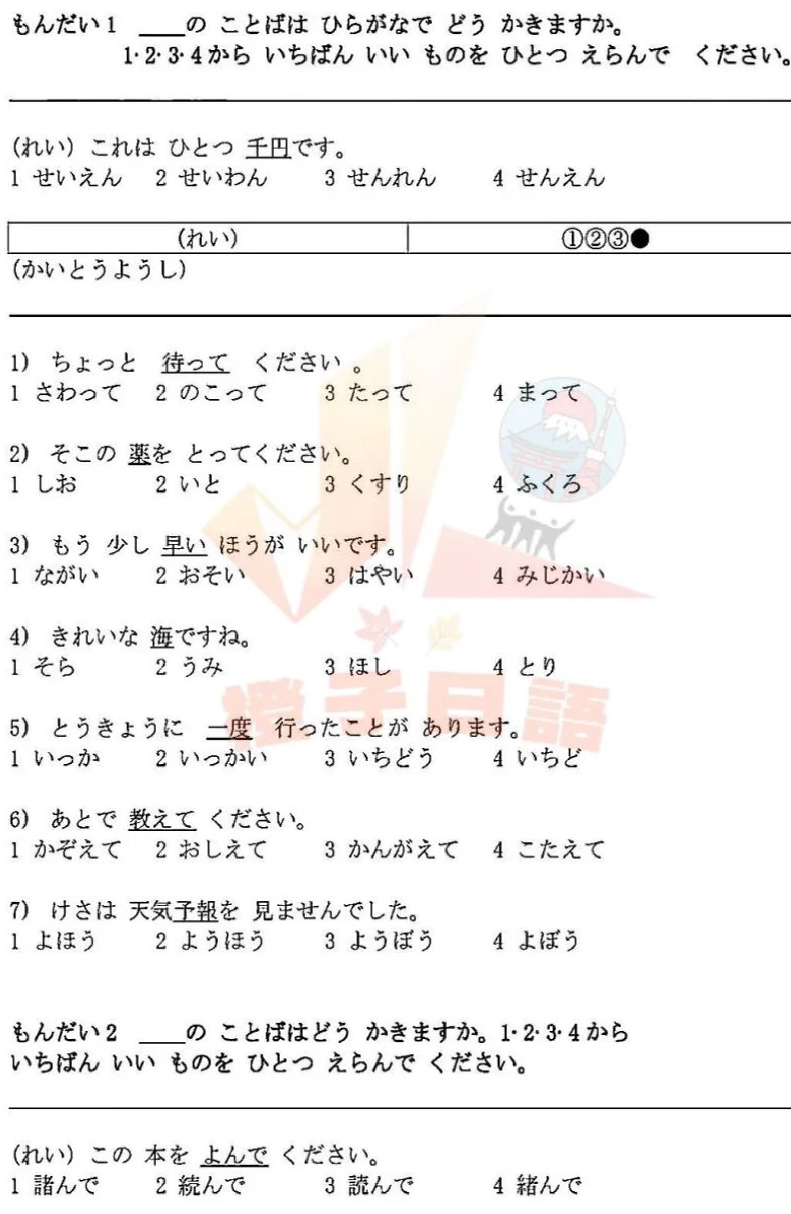 JLPT N4 Kanji Practice: Test 3