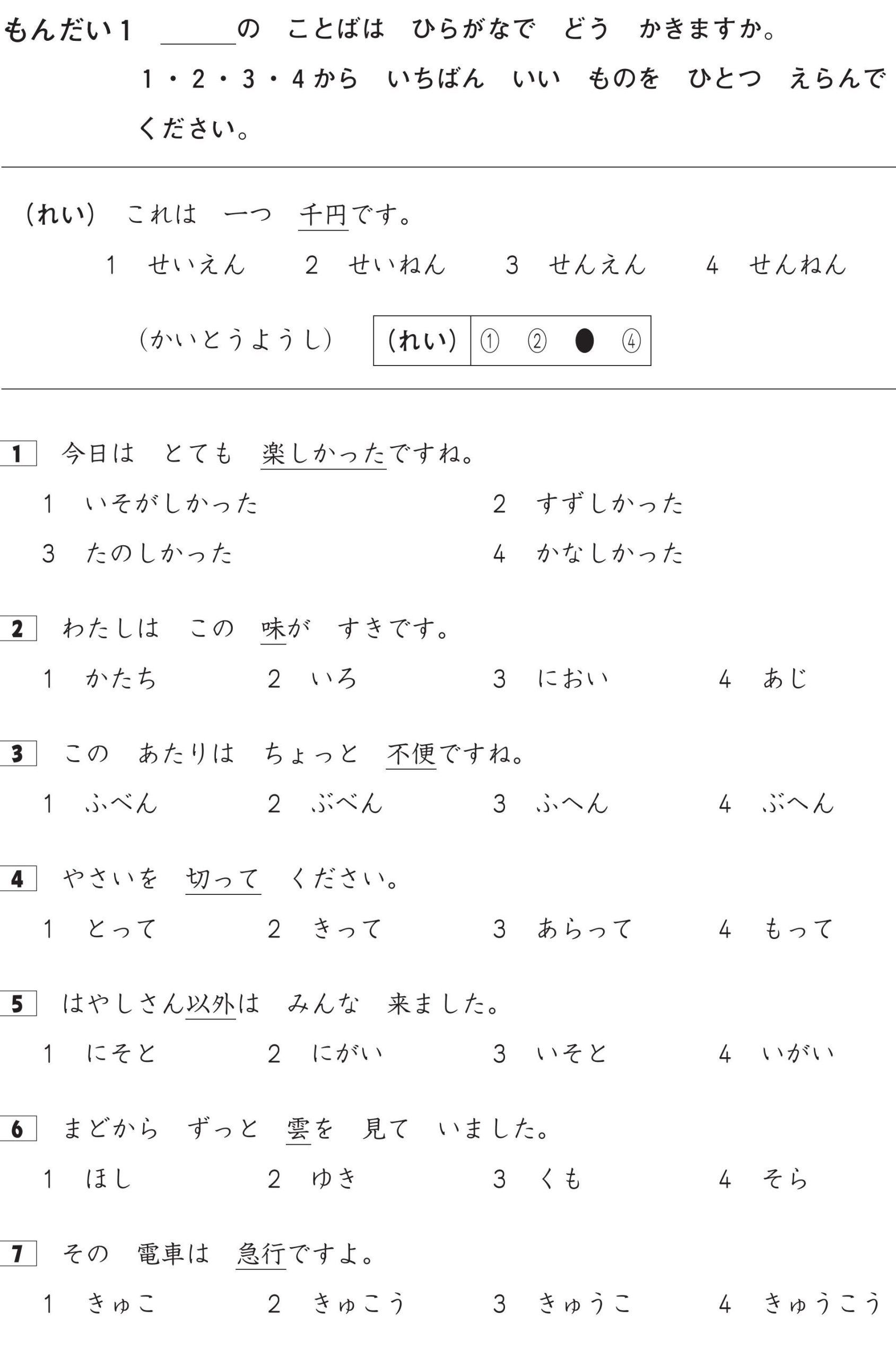 JLPT N4 Kanji Practice: Test 5