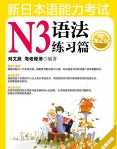 [PDF] 25 JLPT N3 Grammar Practice Tests (with Answers)