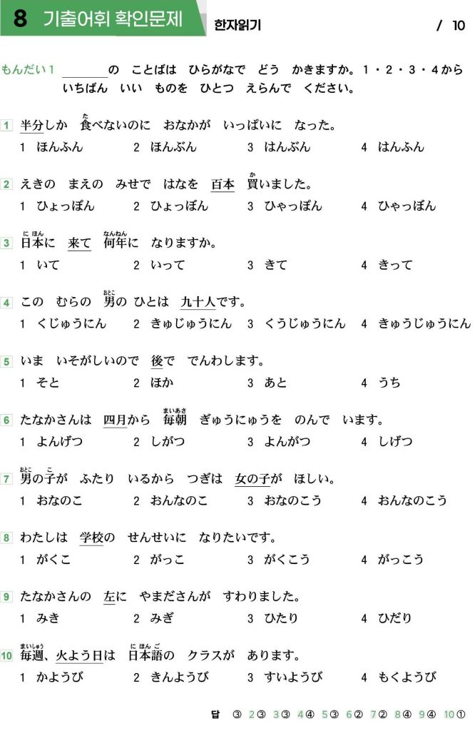 N5 Kanji Exercises: Part 10 (with Answers)