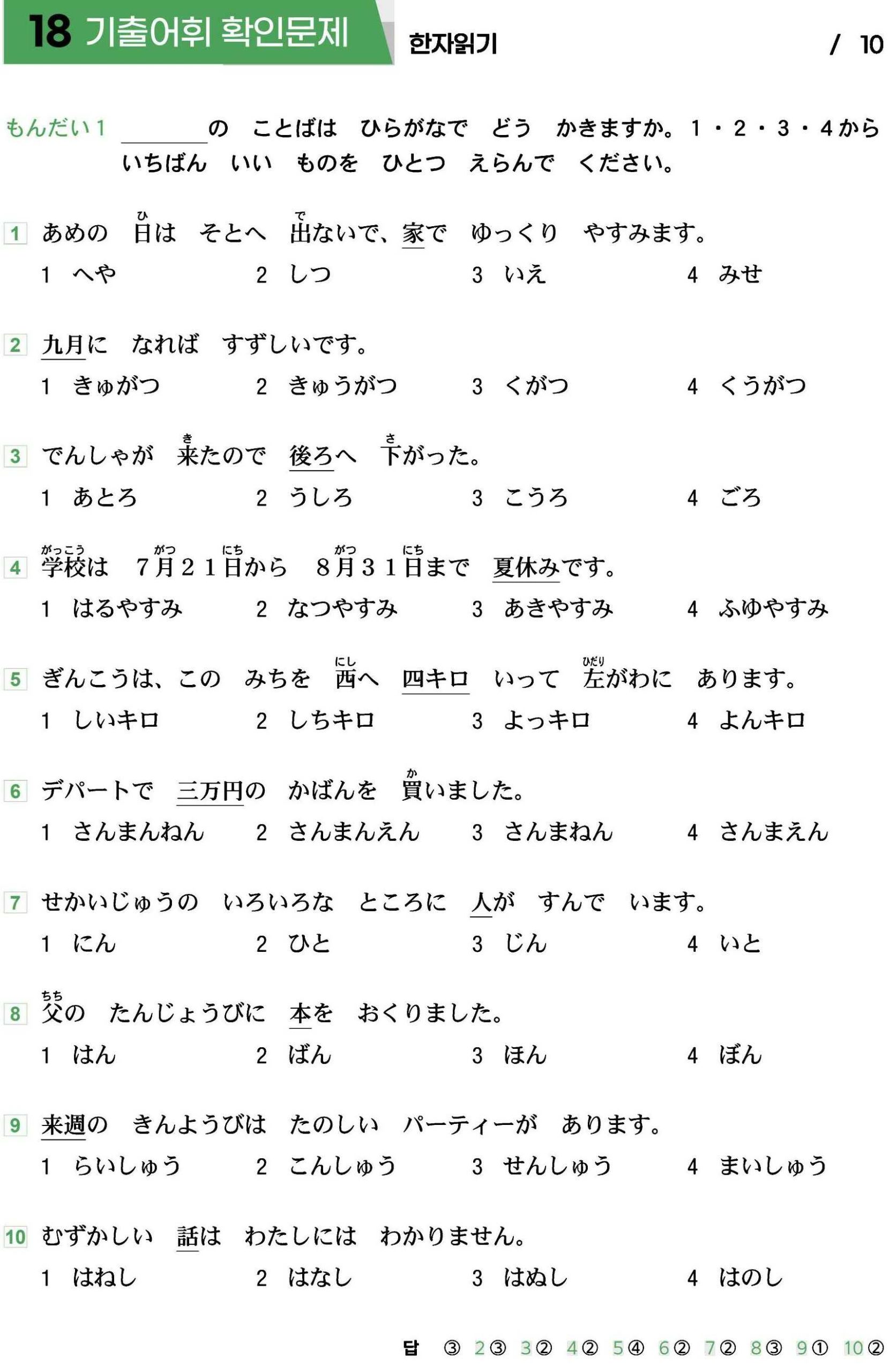 N5 Kanji Exercises: Part 15 (with Answers)