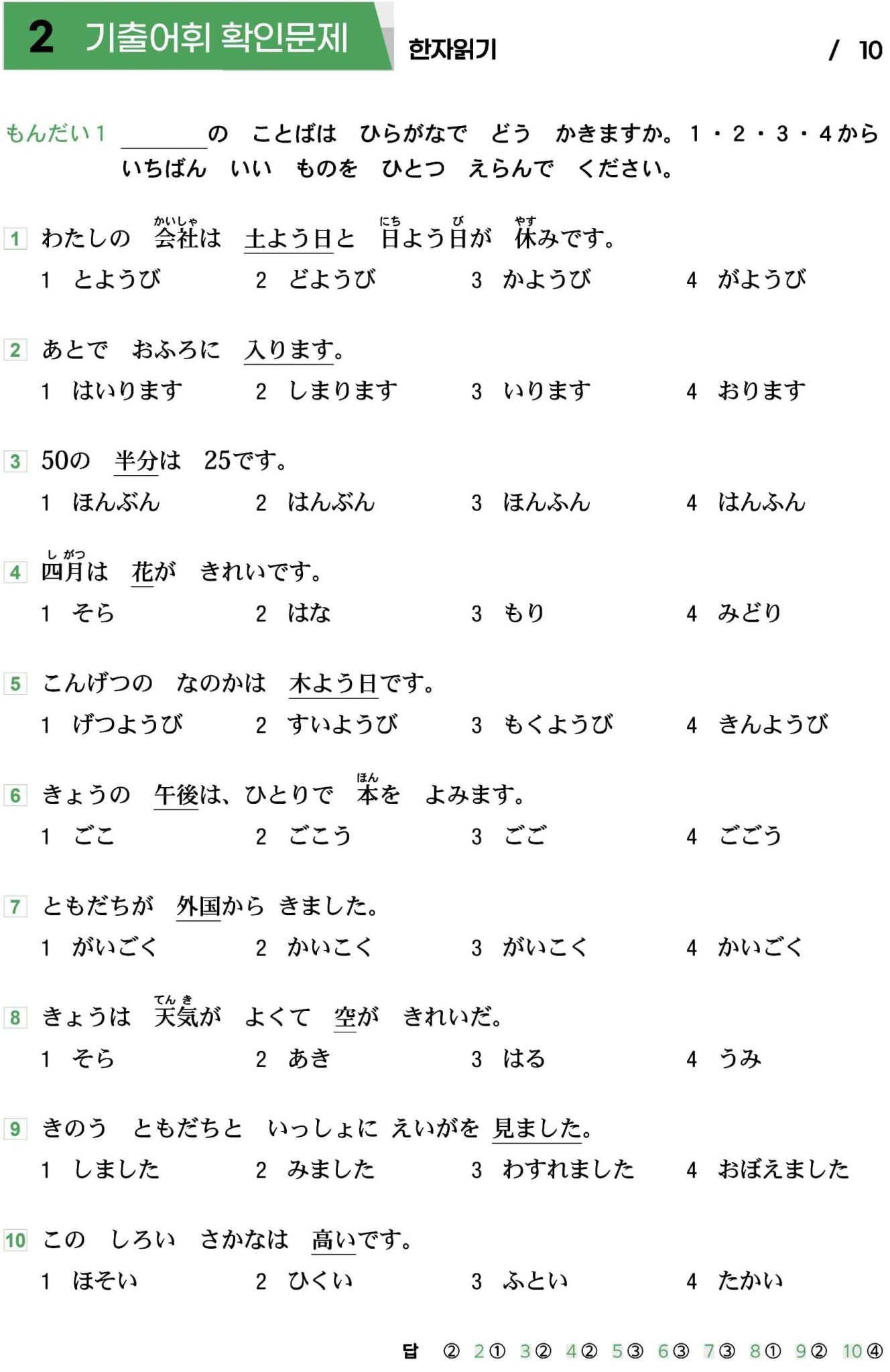 N5 Kanji Exercises: Part 7 (with Answers)