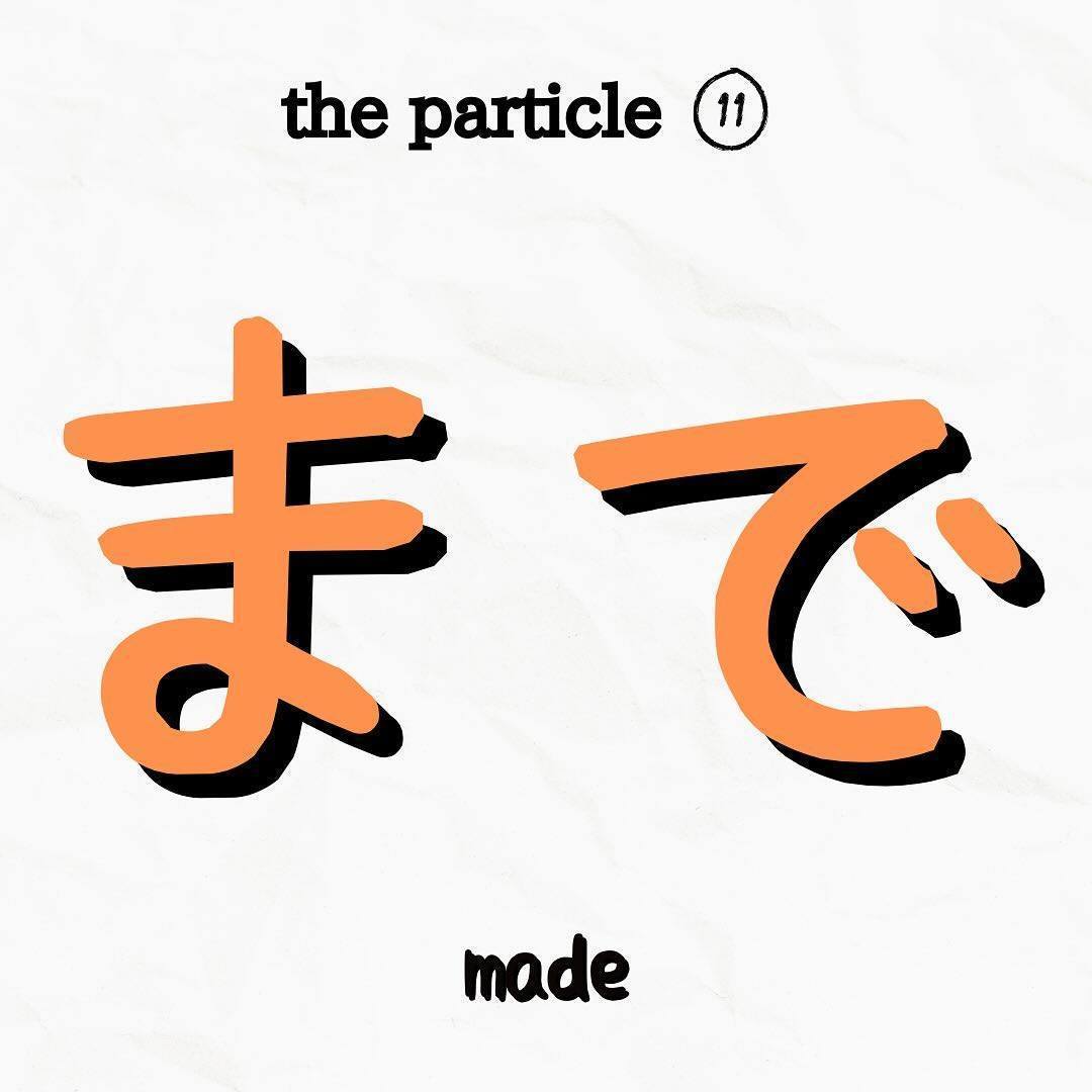 The particle “まで” in Japanese