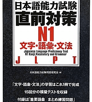 [PDF] JLPT N1 Mock Test Workbook