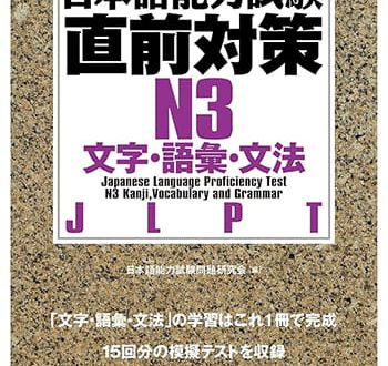 [PDF] JLPT N3 Mock Test Workbook