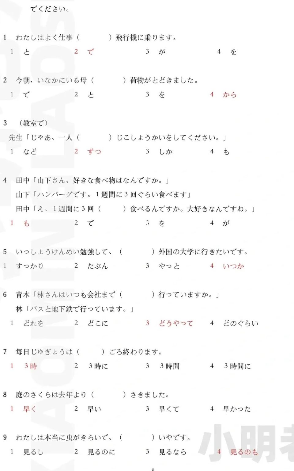 JLPT N4 Grammar, Reading 7/2023 with Answers