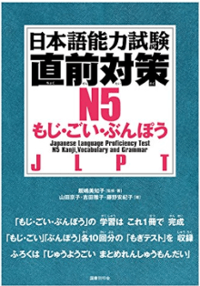[PDF] JLPT N5 Mock Test Workbook