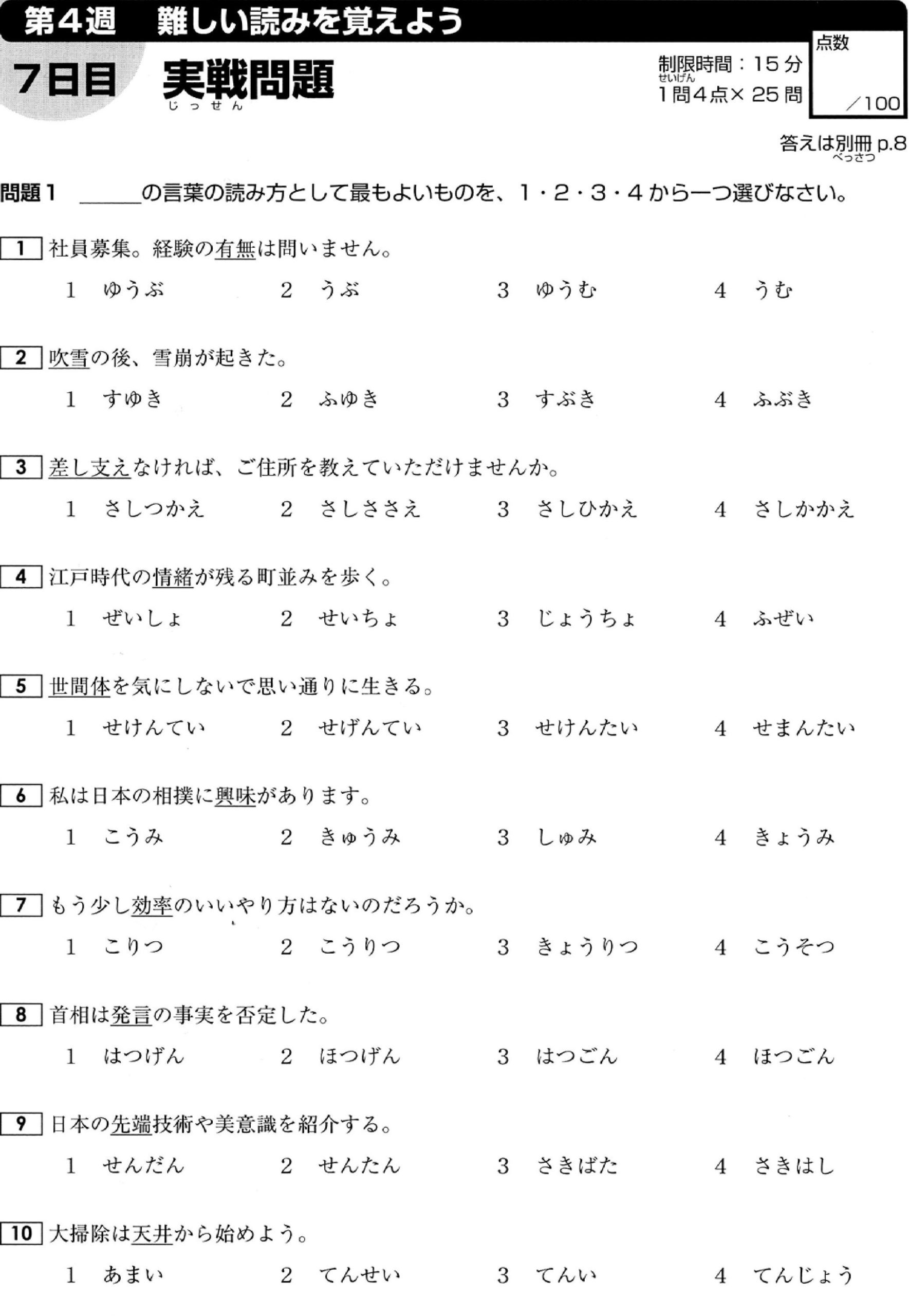 N1 Kanji Exercises: Part 4 (with Answers)