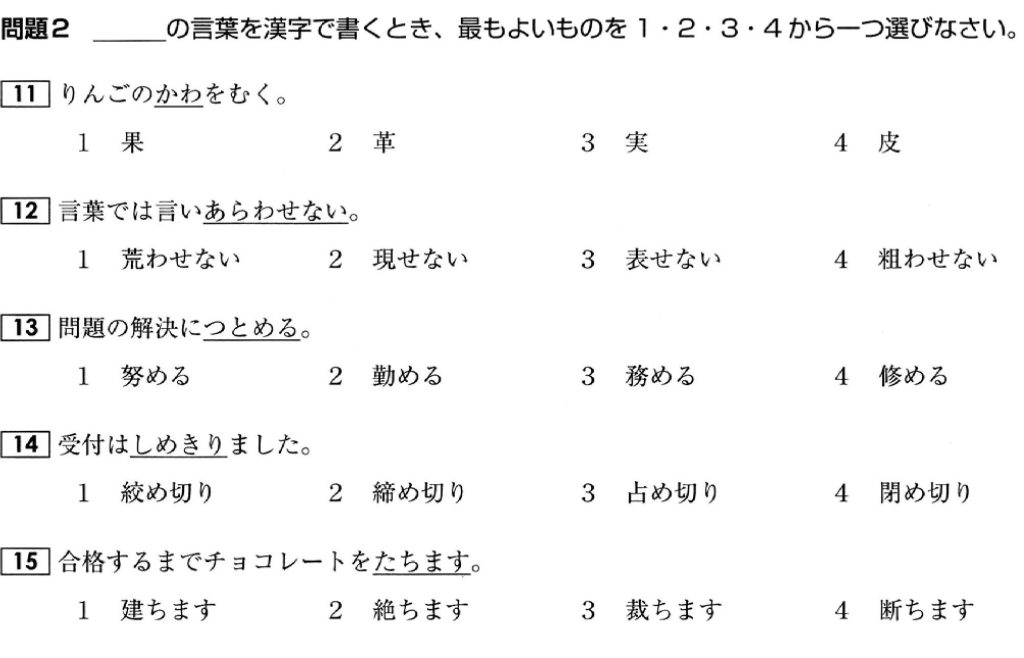 N1 Kanji Exercises: Part 5 (with Answers)