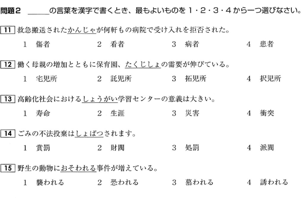 N1 Kanji Exercises: Part 8 (with Answers)