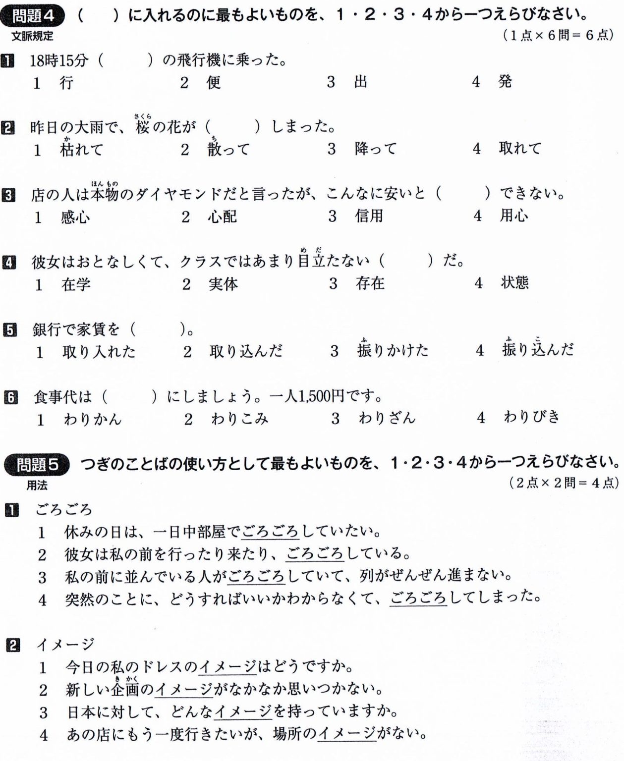 N3 Vocabulary Exercises: Part 27 (With Answers)