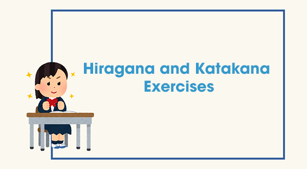 Hiragana and Katakana Exercises