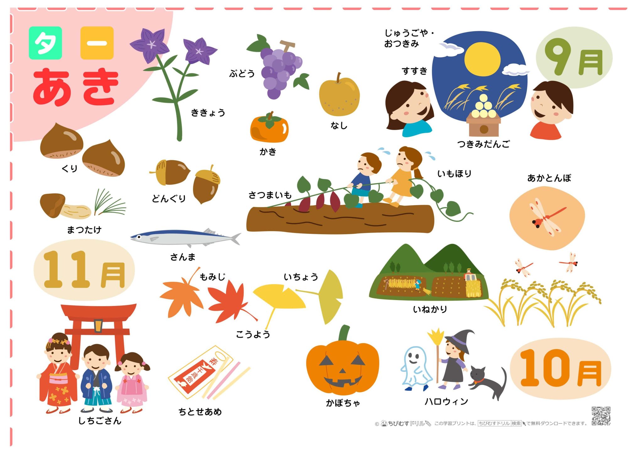 The Four Seasons of the Year words in Japanese