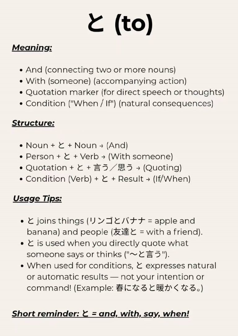 How to Use と (to) in Japanese: Connect, Quote, and Flow