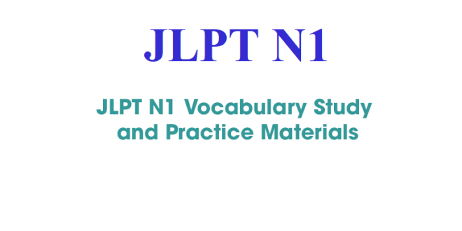 JLPT N1 Vocabulary Study and Practice Materials PDF