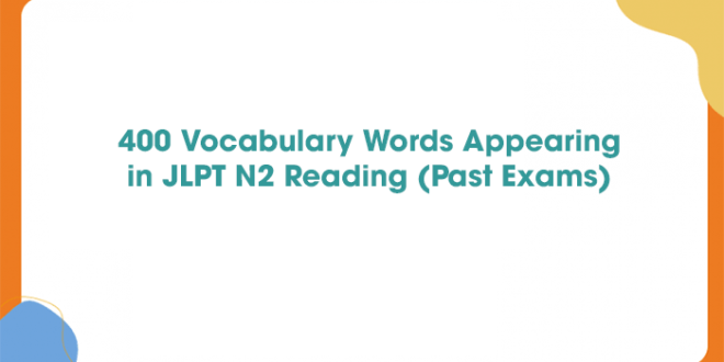 400 Vocabulary words appearing in JLPT N2 Reading (past exams): Part 1