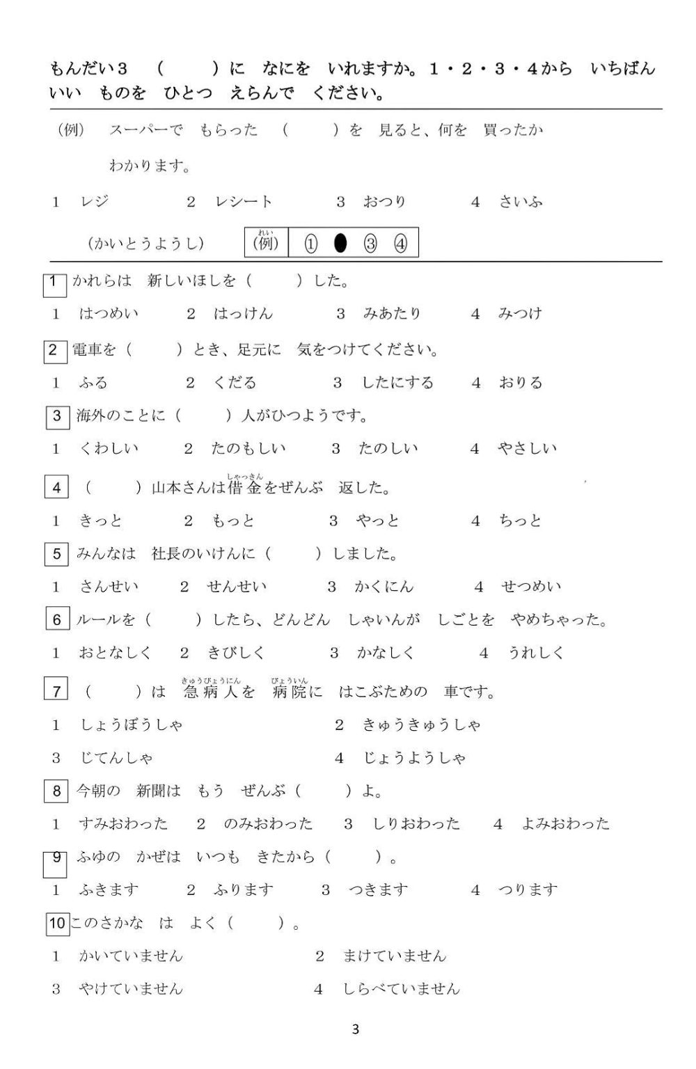 JLPT N4 Practice Test 2 (with Answers)